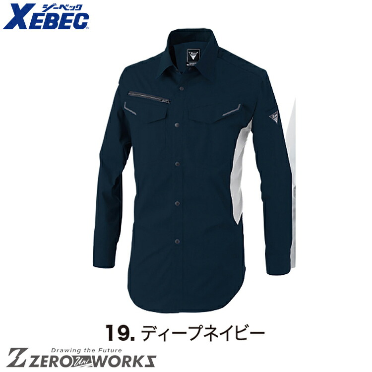 【楽天市場】送料無料 ジーベック XEBEC 1533 バイオエコTCストレッチ長袖シャツ オールシーズン対応 xebec ワークウェア チームウェア タウンユース 作業着 作業服仕事着 ...