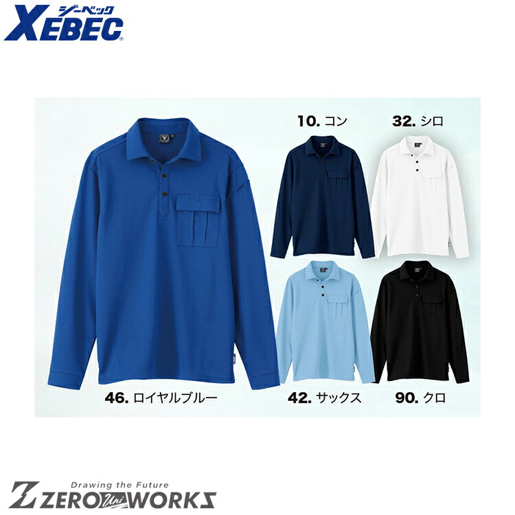 【楽天市場】送料無料 ジーベック XEBEC 6041 静電ナガソデポロシャツ 3L オールシーズン対応 xebec ワークウェア チームウェア タウンユース 作業着 作業服仕事着 ...