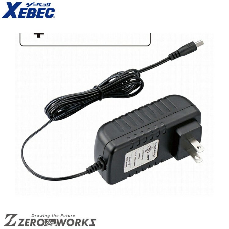 【楽天市場】送料無料 ジーベック XEBEC CG23421 14.4V専用急速ACアダプター F オールシーズン対応 xebec ワークウェア チームウェア タウンユース 作業着 作業服 ...