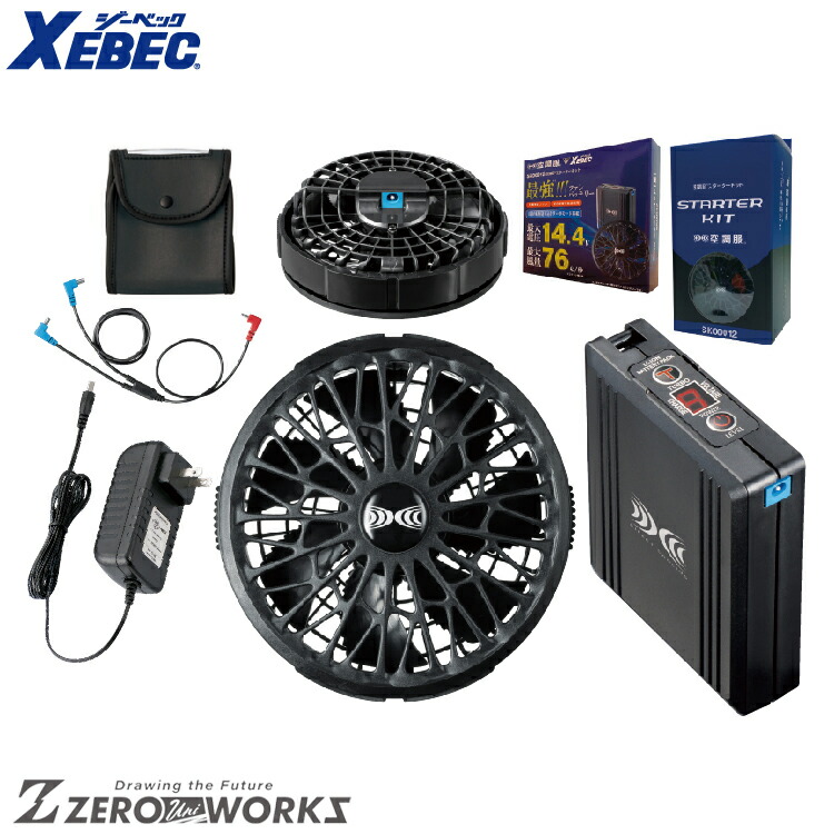 【楽天市場】送料無料 ジーベック XEBEC SK00012 14．4Vスターターキット F オールシーズン対応 xebec ワークウェア チームウェア タウンユース 作業着 作業服仕事着 ...