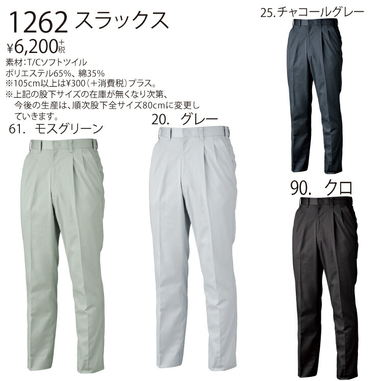 【楽天市場】送料無料 ジーベック XEBEC 1262 ミニ ハイブリッド スラックス 105 110 115 120 オールシーズン対応 xebec ワークウェア チームウェア タウンユース ...