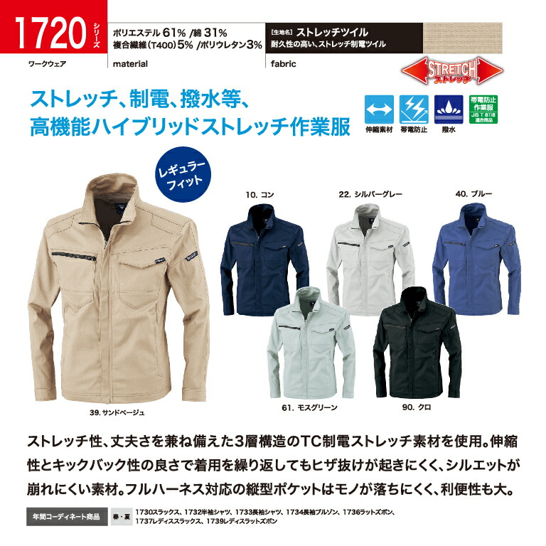 【楽天市場】ジーベック XEBEC 1721 TCストレッチブルゾン SS S M L LL オールシーズン対応【 ワークウェア タウンユース 作業着 作業服 ユニフォーム 送料無料 ...