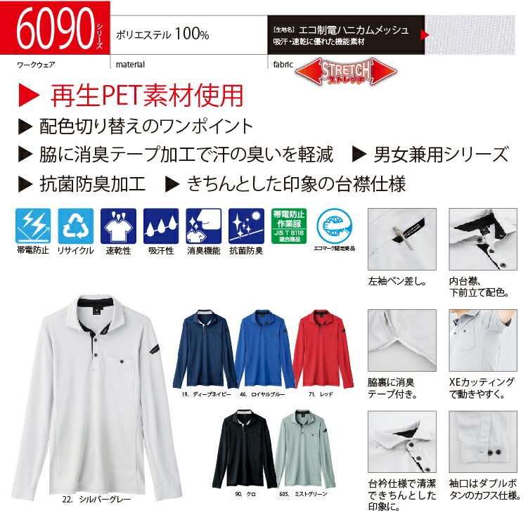 【楽天市場】送料無料 ジーベック XEBEC 6095 エコ静電長袖ポロシャツ 4L 5L オールシーズン対応 xebec ワークウェア チームウェア タウンユース 作業着 作業服仕事着 ...