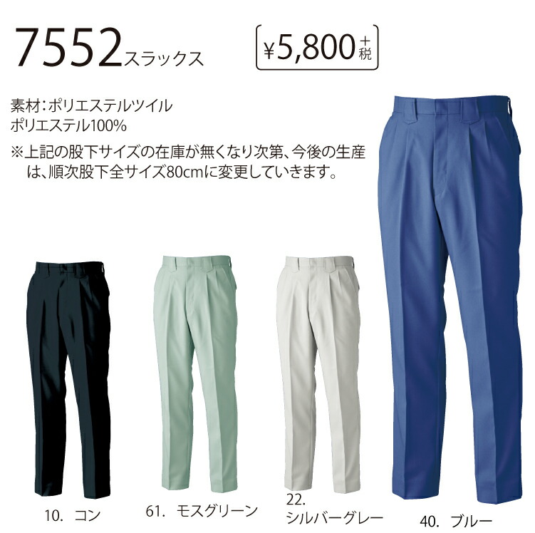 【楽天市場】ジーベック XEBEC 7552 ラグラン スラックス 70 73 76 79 82 85 88 91 95 100 105 ...