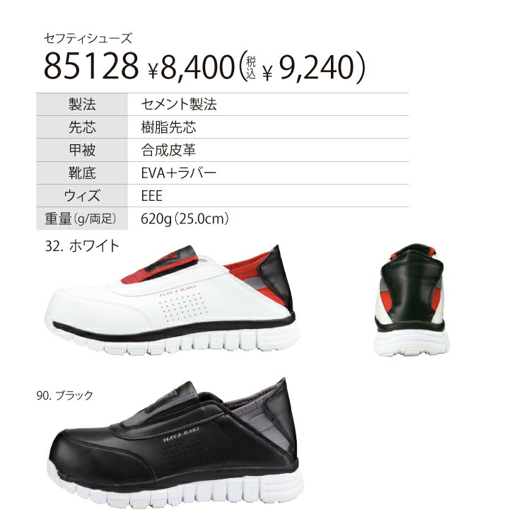 【楽天市場】ジーベック XEBEC 85128 セフティシューズ 23.0cm 24.0cm 24.5cm 25.0cm 25.5cm 26.0cm 26.5cm 27.0cm 28.0cm ...