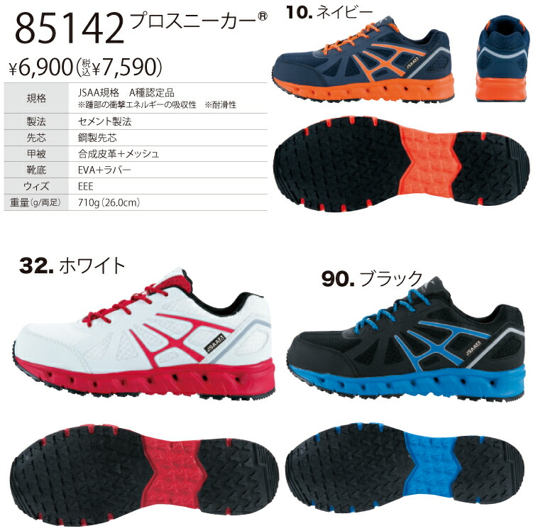 【楽天市場】ジーベック XEBEC 85142 セフティシューズ 22.0cm 22.5cm 23.0cm 23.5cm 24.0cm 24.5cm 25.0cm 25.5cm 26.0cm ...