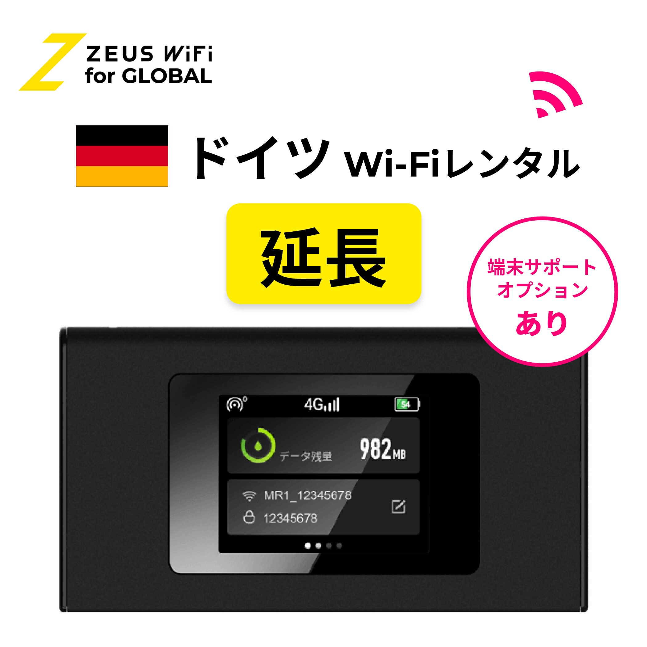 【楽天市場】【延長専用】ドイツ Germany 海外 wifi レンタル 無制限 4G LTE ルーター 海外旅行 sim モバイル ...