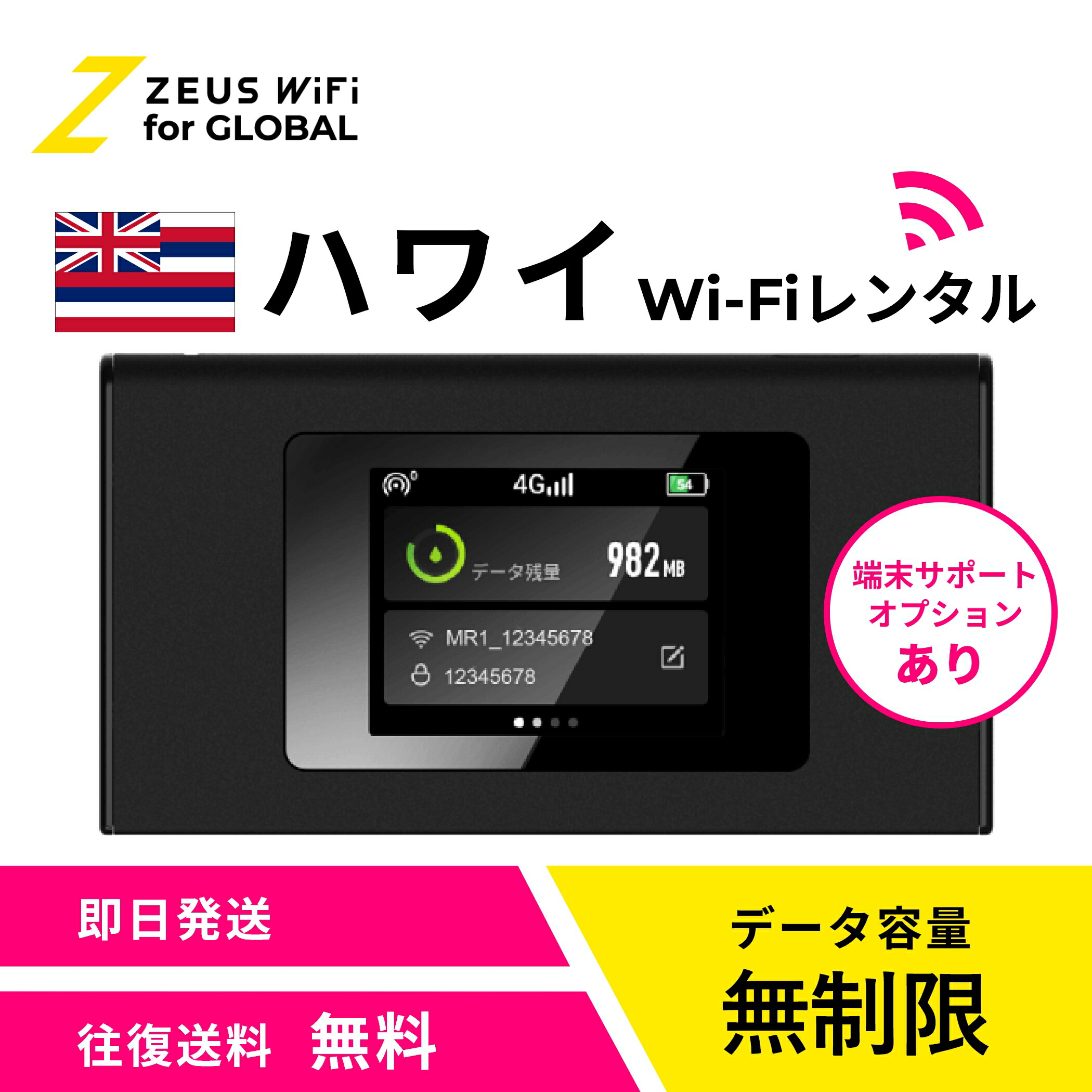 【楽天市場】【往復送料無料・即日発送】 ハワイ hawaii 海外 wifi レンタル 無制限 4G LTE ルーター 海外旅行 sim ...
