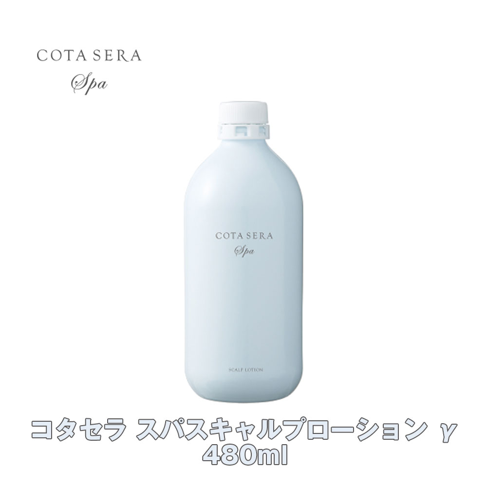 【楽天市場】コタセラ スパスキャルプローション 480ml 【COTA】COTA SERA：ジージー楽天市場店