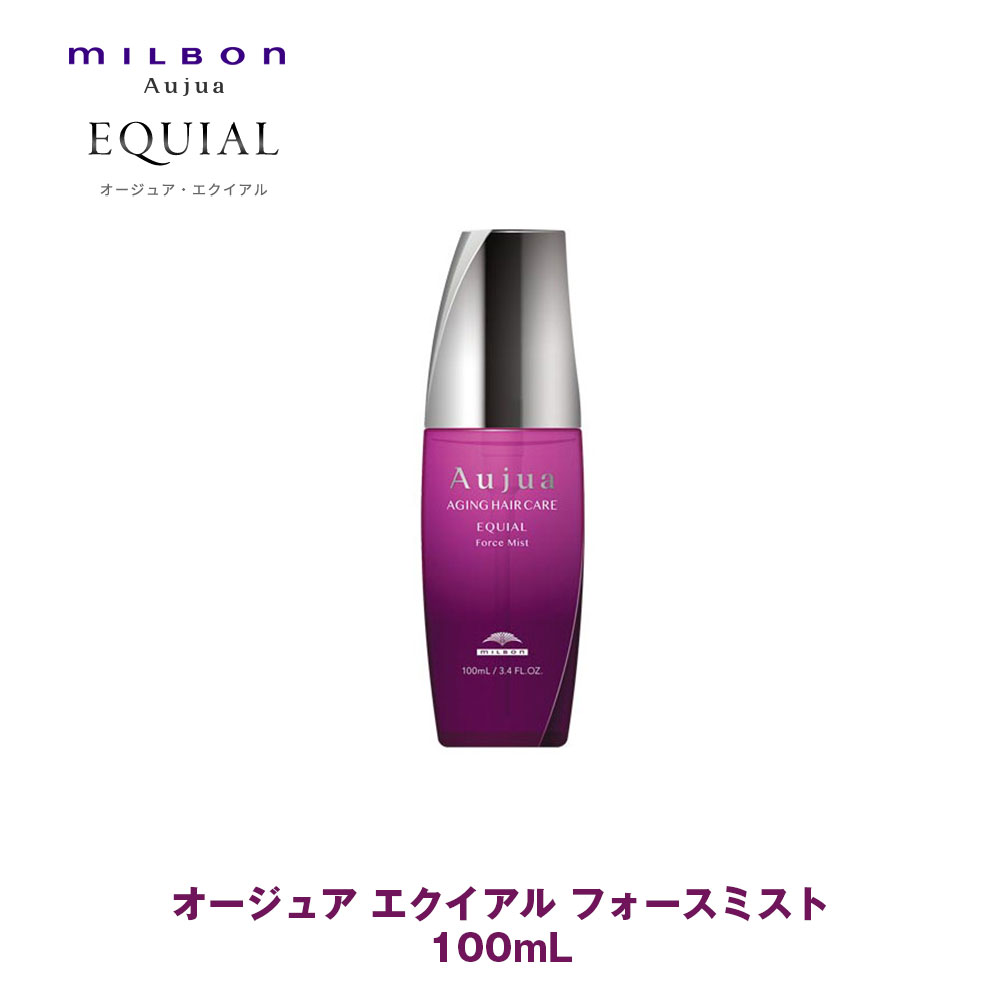 【楽天市場】ミルボン オージュア EQ エクイアル フォースミスト 100mL【Aujua】milbon 正規品：ジージー楽天市場店