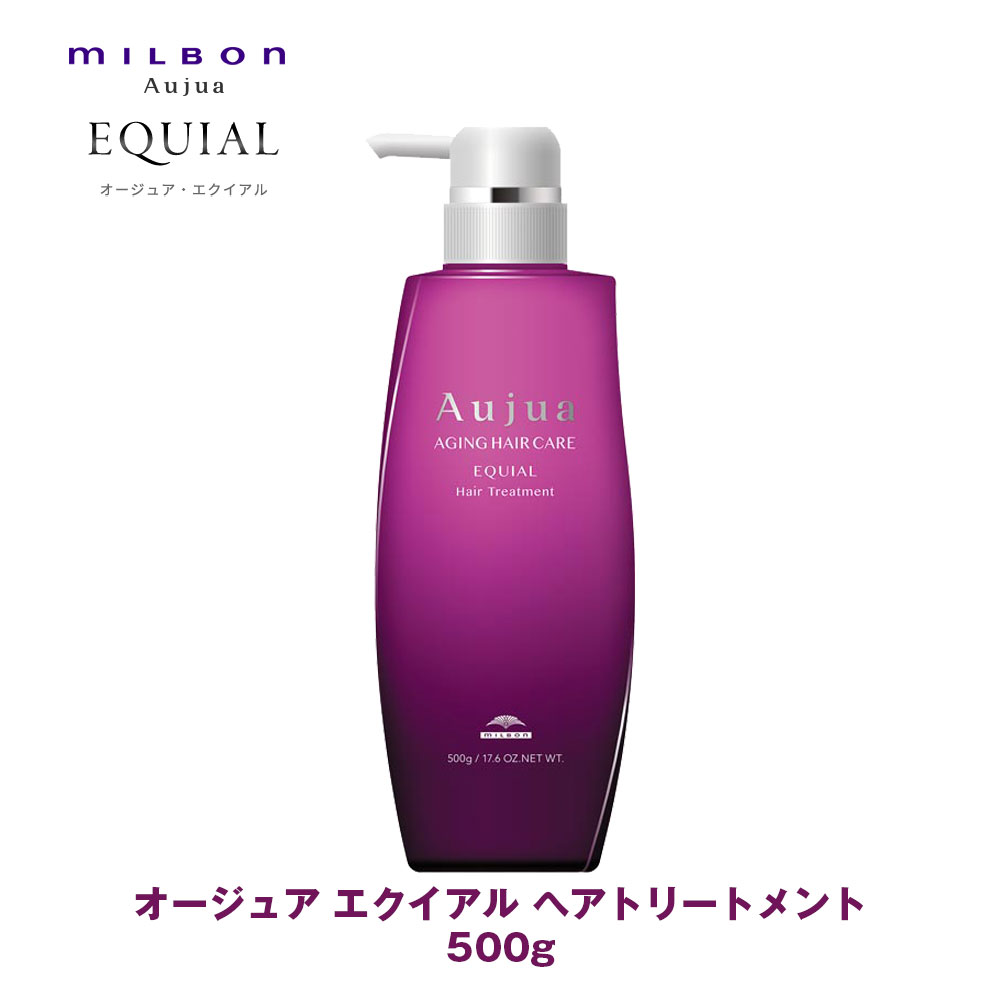 【楽天市場】ミルボン オージュア EQ エクイアル ヘアトリートメント 500g【Aujua】milbon 正規品：ジージー楽天市場店