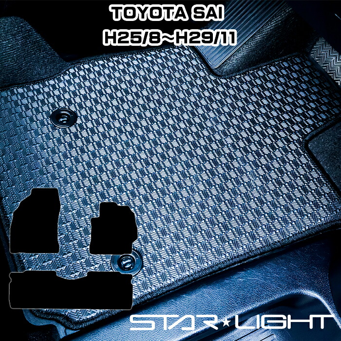 【楽天市場】トヨタ SAI サイ AZK10 H25/8～H29/11 TOYOTA ラバーマット ゴムマット フロアマット アウトドア 運転席1枚/運転席1枚＆助手席1枚/フルセット ...
