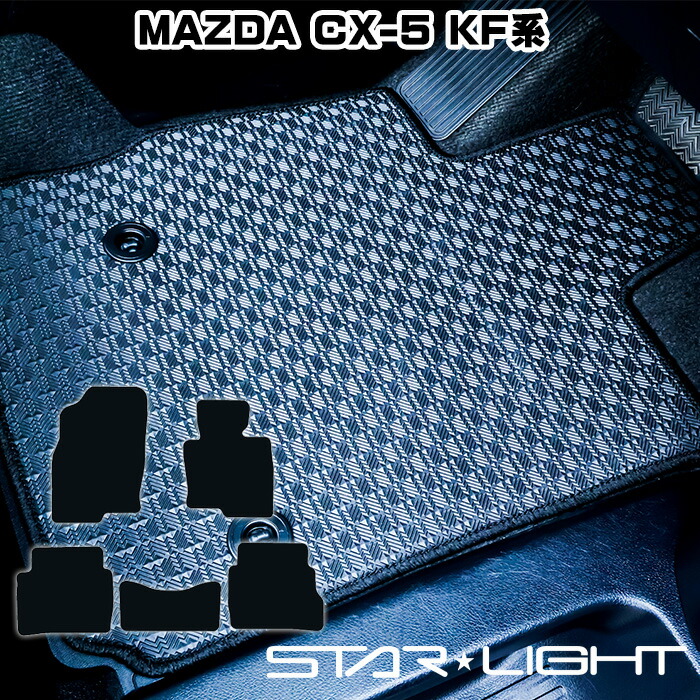 【楽天市場】MAZDA CX-5 KF系 マツダ KFEP KF5P KF2P カーマット ラバーマット ゴムマット フロアマット アウトドア 運転席1枚/運転席1枚＆助手席1枚/フルセット ...