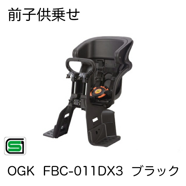 【楽天市場】フロントチャイルドシート FBC-011DX3 OGK（コンフォートフロントチャイルドシート）[同時購入限定商品]：ジテンシャデポ