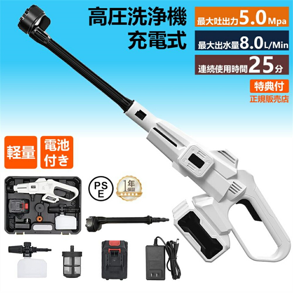 【楽天市場】翌日発送 高圧洗浄機 充電式 コードレス 5.0MPa 18vバッテリーと併用交換可能 3つのギアモード 静音 高性能 パワフル お手軽 簡単 収納ケース 電動工具 温水 洗車 ...
