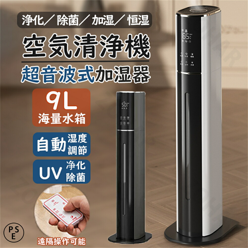 【楽天市場】加湿器 超音波式 タワー型 uv除菌 マイナスイオン 9L大容量 4重除菌 48H連続運転 自動湿度調節 上部給水 スチーム式 空気清浄機 上から給水 静音 花粉 省エネ：Zohar