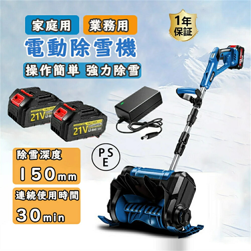 【楽天市場】【2年品質保証】除雪機 コードレス 電動除雪機 充電式 雪かき 電動 スコップ 家庭用 除雪幅30cm 3.0AH 21V バッテリー 除雪器具 電動除雪スコップ ショベル 雪かき ...