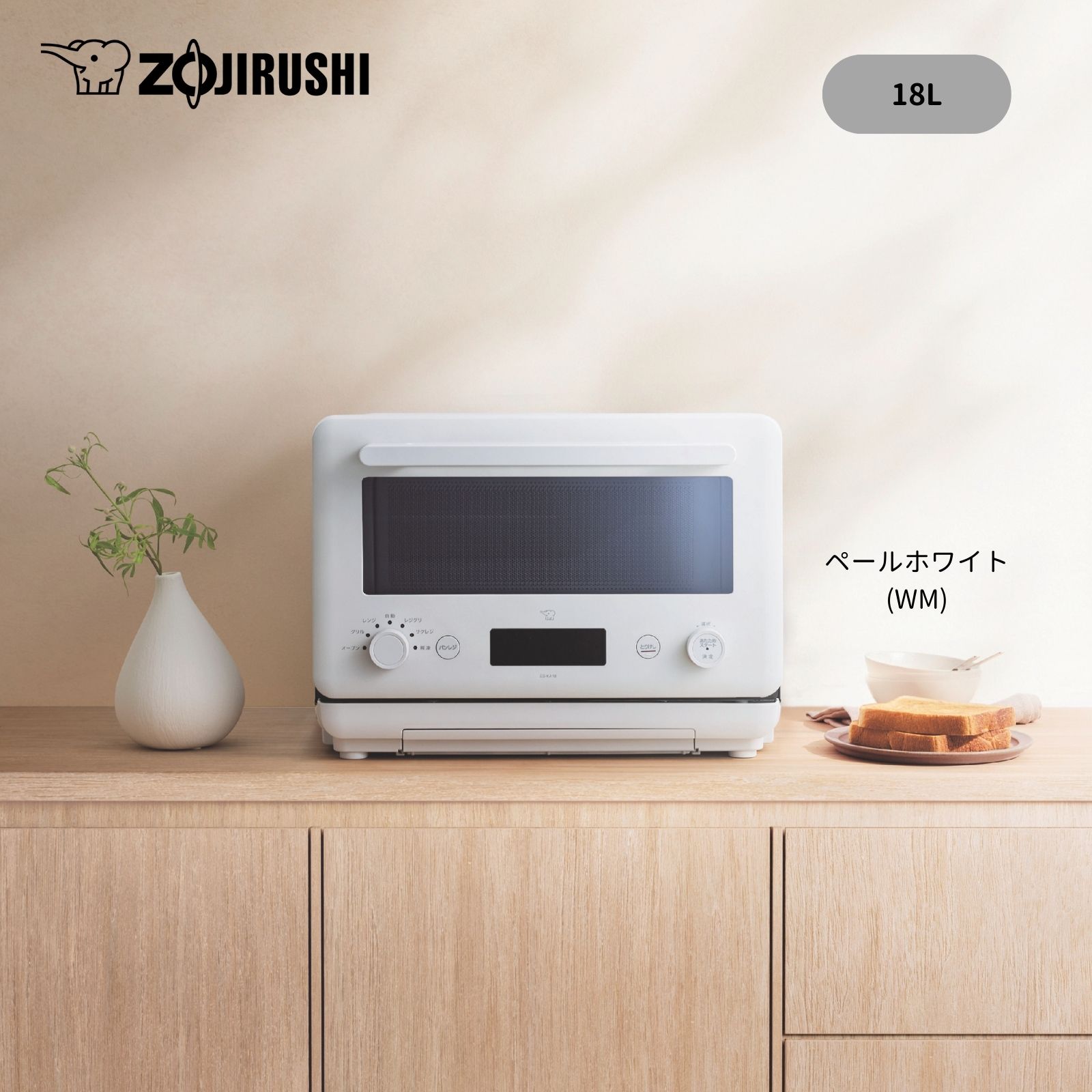 【楽天市場】【公式店】EVERINOオーブンレンジ ES-KA18 WM（ペールホワイト） 18L トースターいらず 時短で本格調理 揚げ物サクレジ 焼きプレート付：象印ダイレクト 楽天市場店