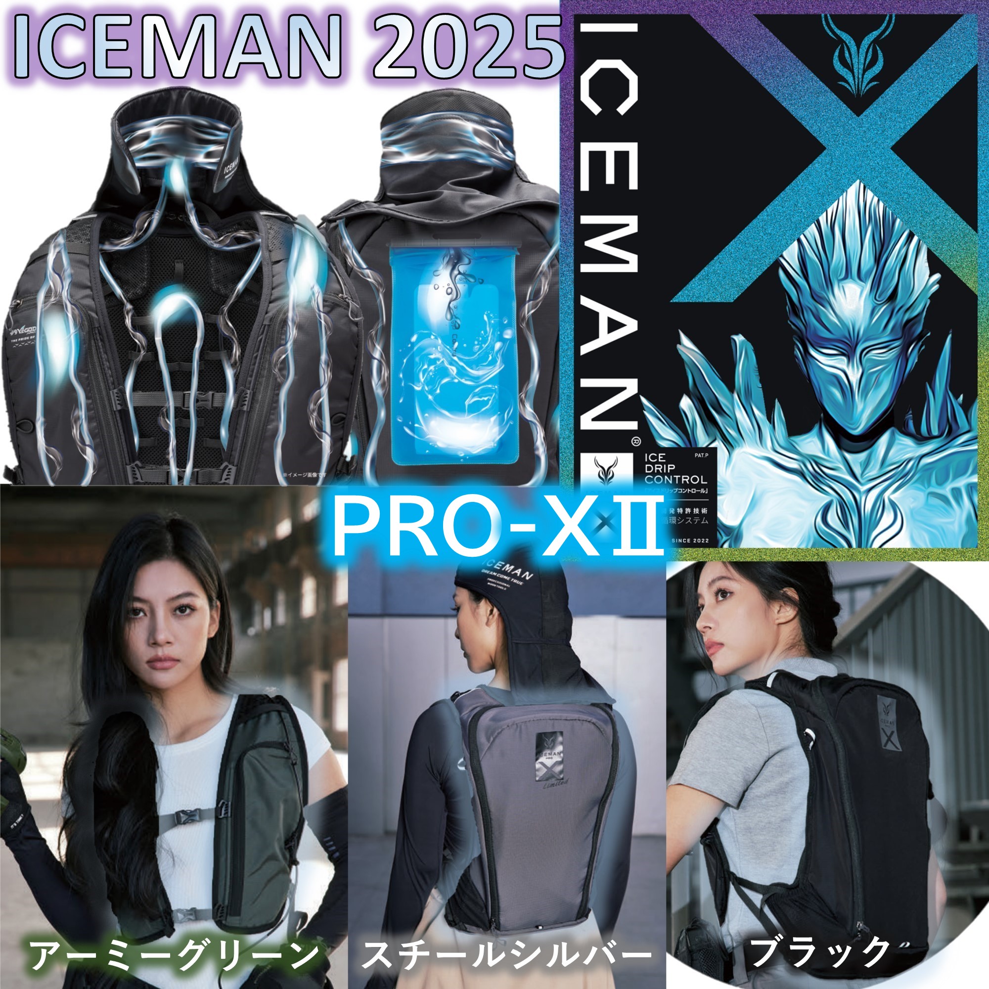 【楽天市場】2025 水冷服 アイスマン ICEMAN 水冷ベスト VEST PRO-X2 2024 PRO STANDARD 【 2024ICM 】 5200mAh 3350mAh リチウム ...