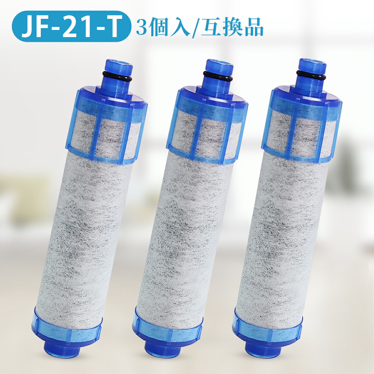 【楽天市場】jf-21 一体型浄水栓取替用 高塩素除去カートリッジ 3本セット（JF-21-T JF21TK JF-20TK-SW SF ...