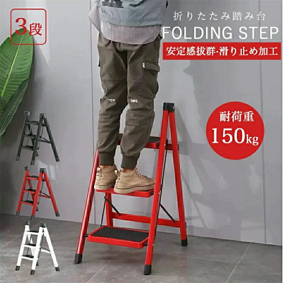 【楽天市場】踏み台 脚立 折りたたみ おしゃれ 3段 ステップ台 折りたたみステップ ステップラダー ステップスツール 棚 大掃除 洗車台 はしご 梯子 滑り止め 持ち手 手すり 送料無料 ...