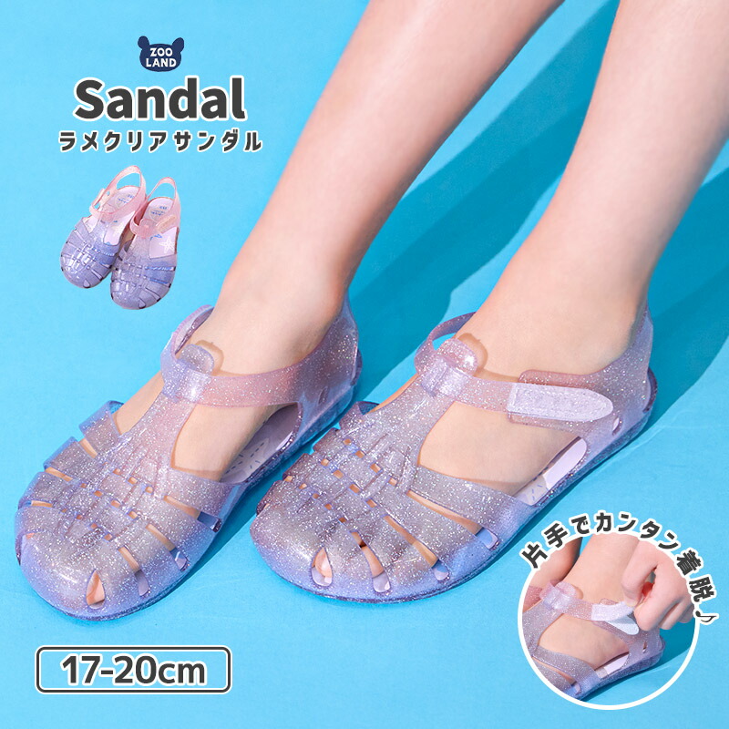 【楽天市場】【25%OFF】 サンダル キッズ 女の子 キラキラ ラメ グラデーション 水陸両用 軽量 クリアサンダル ガールズ ジュニア 靴 ...