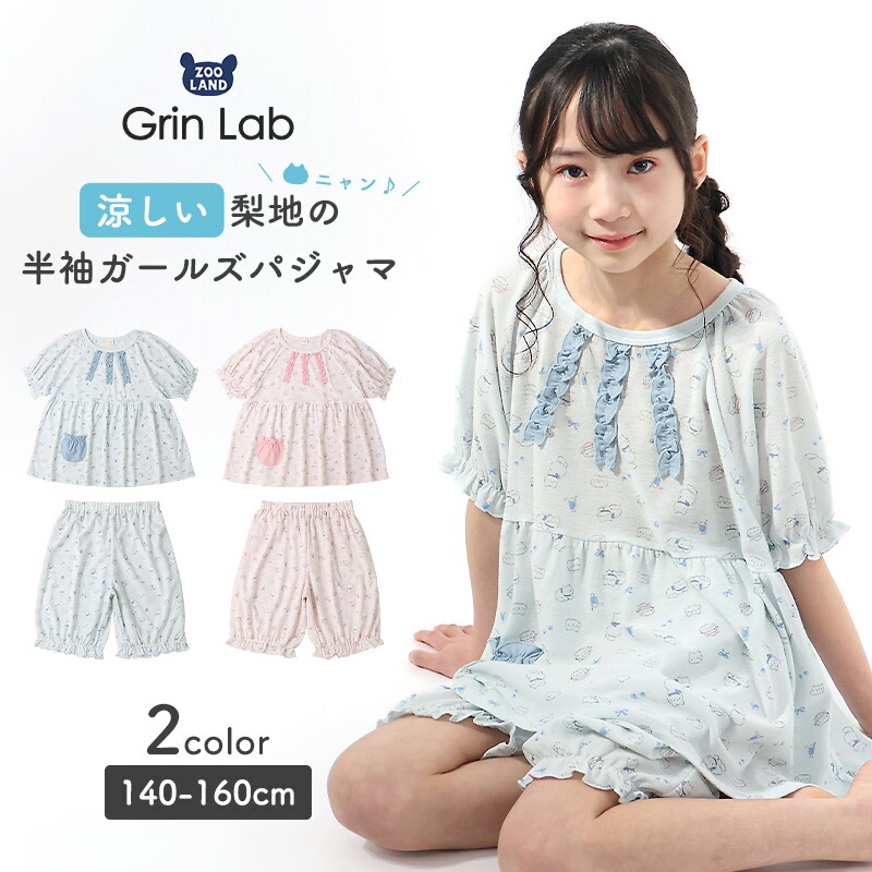 【楽天市場】【30%OFF】 半袖パジャマ キッズ 涼しい ジュニア 女の子 パジャマ かぶり 140 150 160 夏用 半袖 梨地 ...