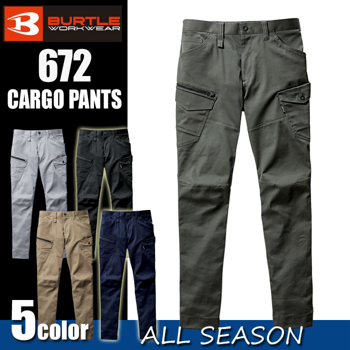 【楽天市場】BURTLE バートル 672 カーゴパンツ 作業服 作業着 ユニセックス ストレッチ 【オールシーズン】：ズームオンラインショップ