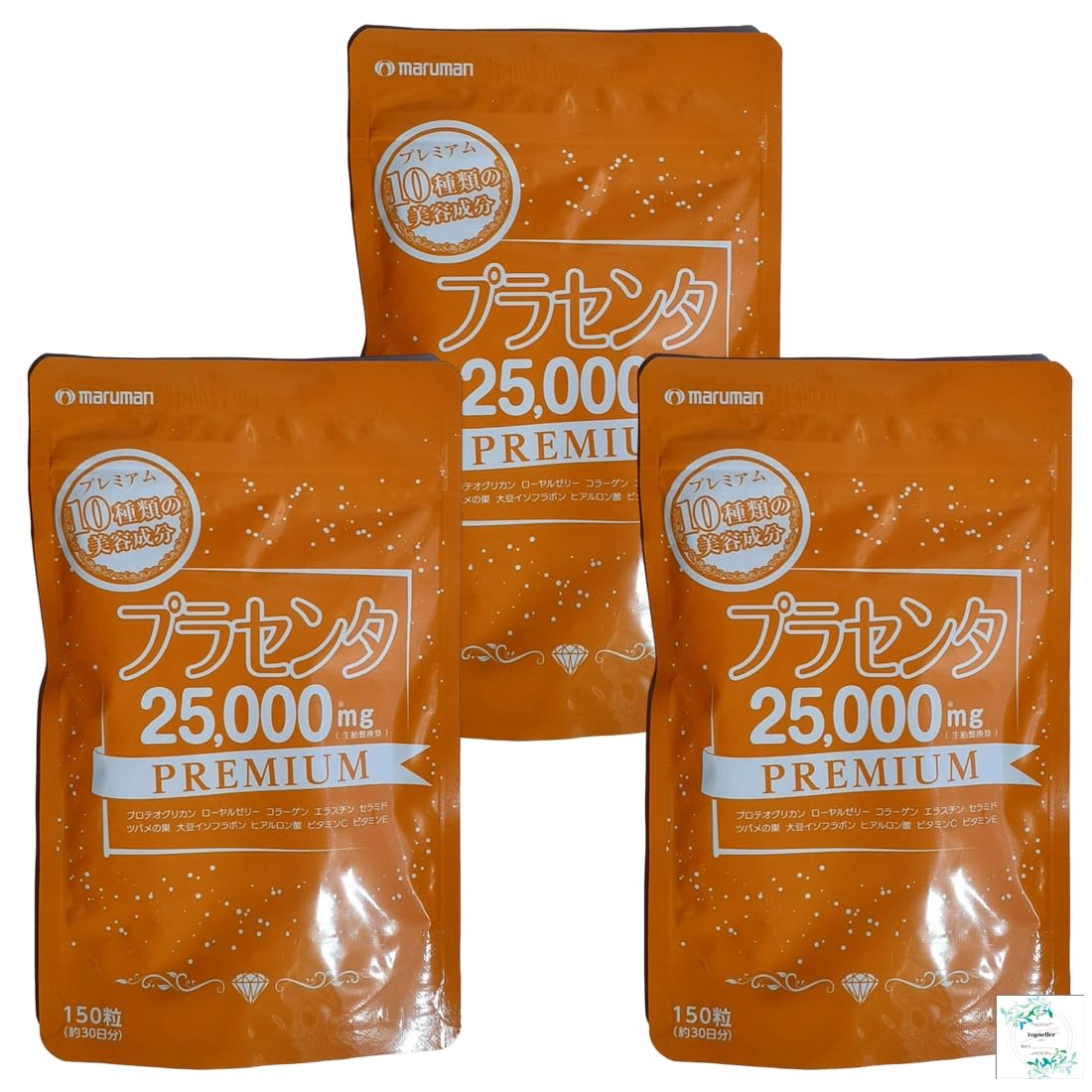 【楽天市場】マルマン プラセンタ 25000 プレミアム 150粒（約30日分） 10種類の美容成分 3袋セット 開封日シール付き：zo-