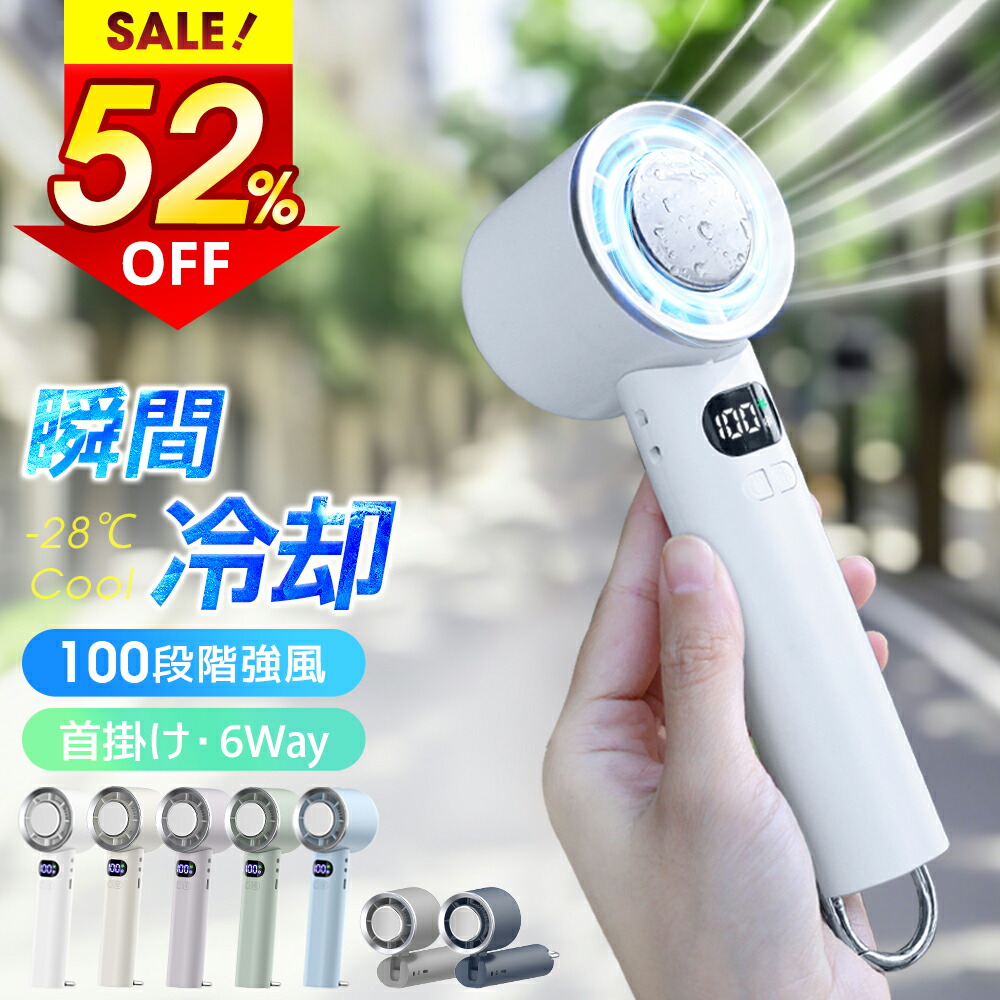 【楽天市場】★半額!!\最安2,876円←衝撃クーポンで／【楽天1位】 1秒冷却 ハンディファン 6800mAh 100段階強力冷風 冷却プレート 折りたたみ 静音 扇風機 卓上 手持ち扇風機 ...