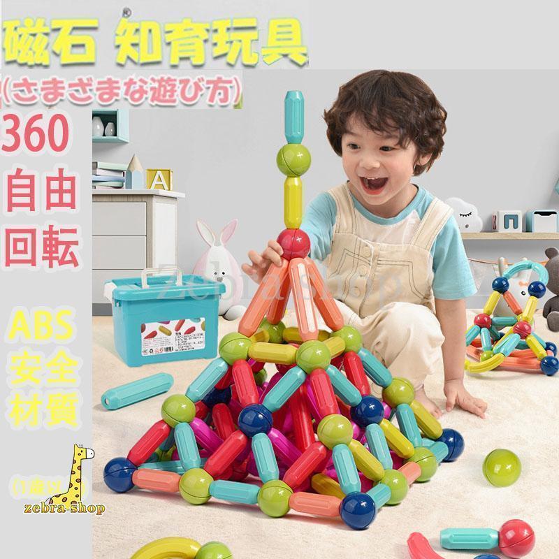 【楽天市場】磁石 知育玩具 マグフォーマー ブロック 積み木 マグネット 赤ちゃん 1歳 2歳 3歳 誕生日 男 女 出産祝い 学習 発育 クリスマス 子供の日 プレゼント：Ztwo楽天市場店