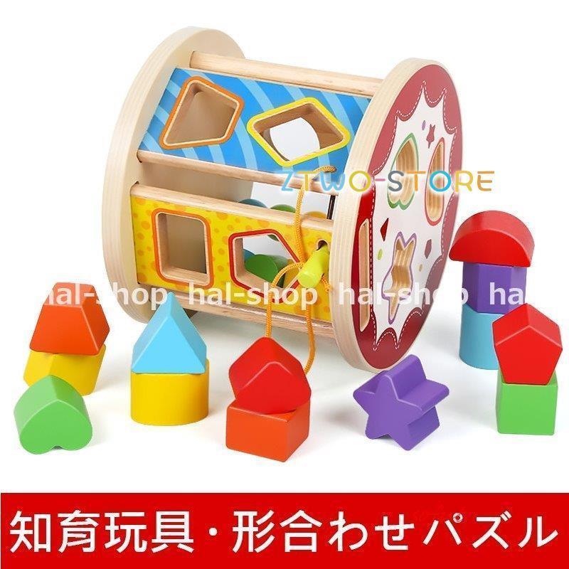 【楽天市場】おもちゃ 知育玩具 木のおもちゃ 積み木 形合わせ はめ込み 木製 ギフト 多機能 幾何認識 立体パズル 図形勉強 お祝い 積木 子供用 お誕生日 出産祝い：Ztwo楽天市場店
