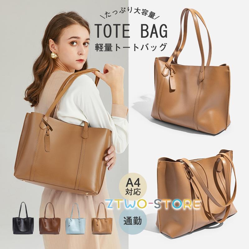 【楽天市場】バッグ トートバッグ 軽量 合皮 レディース A4 大きめ 通勤 オフィス ファスナー付き 肩掛け 春 夏 秋 冬 防水 レザーA4トート 大きめPU：Ztwo楽天市場店