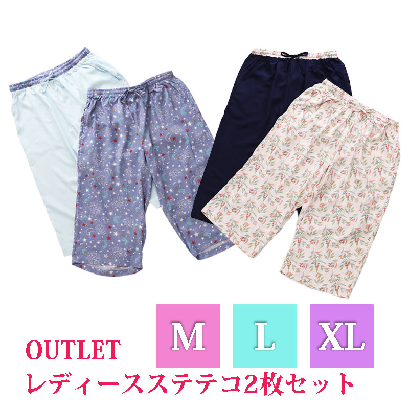 【楽天市場】【わけあり】【倉庫棚崩れ品】レディース ステテコ セット ルーム ウェア レディース パンツ 部屋着 ステテコ パジャマ 女性 ...