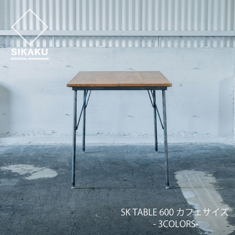 【楽天市場】【代引き不可】SIKAKU / SK TABLE 600 -カフェサイズ- / 3COLORS シカク 家具 エスケーテーブル 1 ...