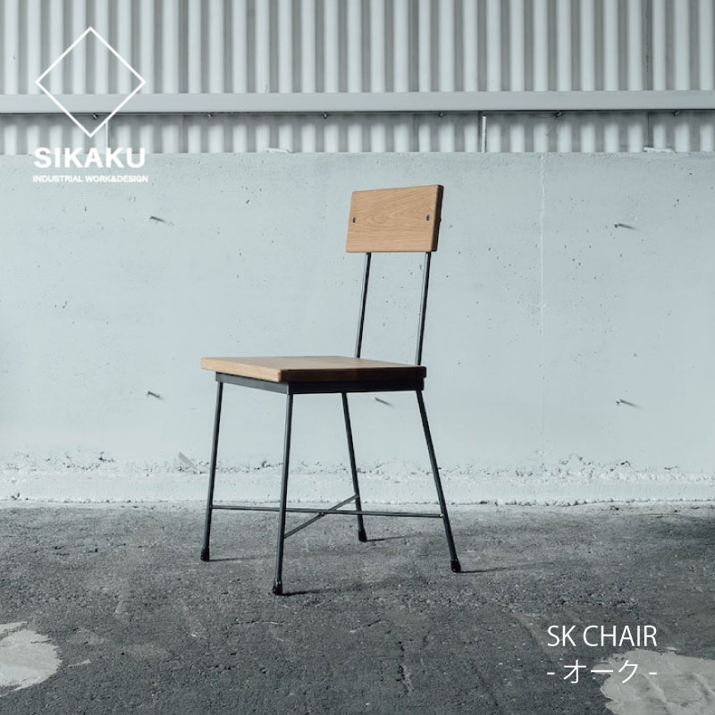 【楽天市場】【代引き不可】SIKAKU / SK CHAIR OAK シカク 家具 エスケーチェア オーク ダイニングチェア 椅子 いす ...