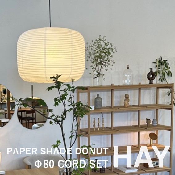 【楽天市場】正規品 HAY PAPER SHADE DONUT CODE SET / Φ80 ヘイ ペーパーシェード ドーナツ 大型照明 店舗 ...