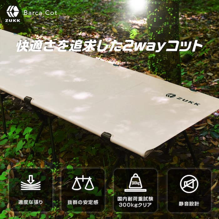 【楽天市場】【公式】ZUKK 2WAY コット 耐荷重200kg キャンプ ベッド 高耐久 折りたたみ ハイ/ロー切替可能 300kg：ZUKK 楽天市場店
