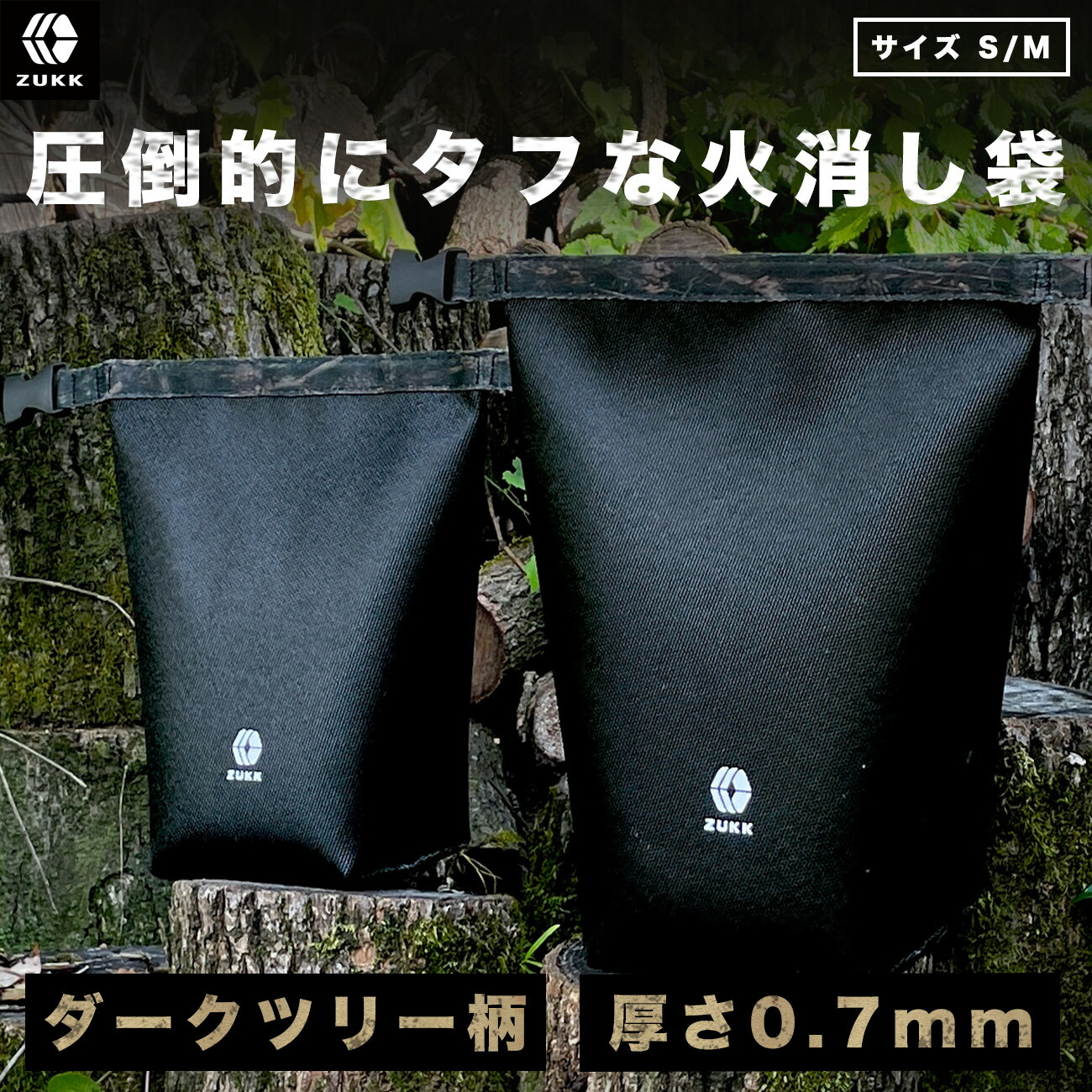 【楽天市場】【公式】ZUKK(ズック) 火消し袋 ツリー柄 自立 極厚 コンパクト 大容量 折りたたみ 黒 耐火 耐熱 難燃 防炎 防火 ...