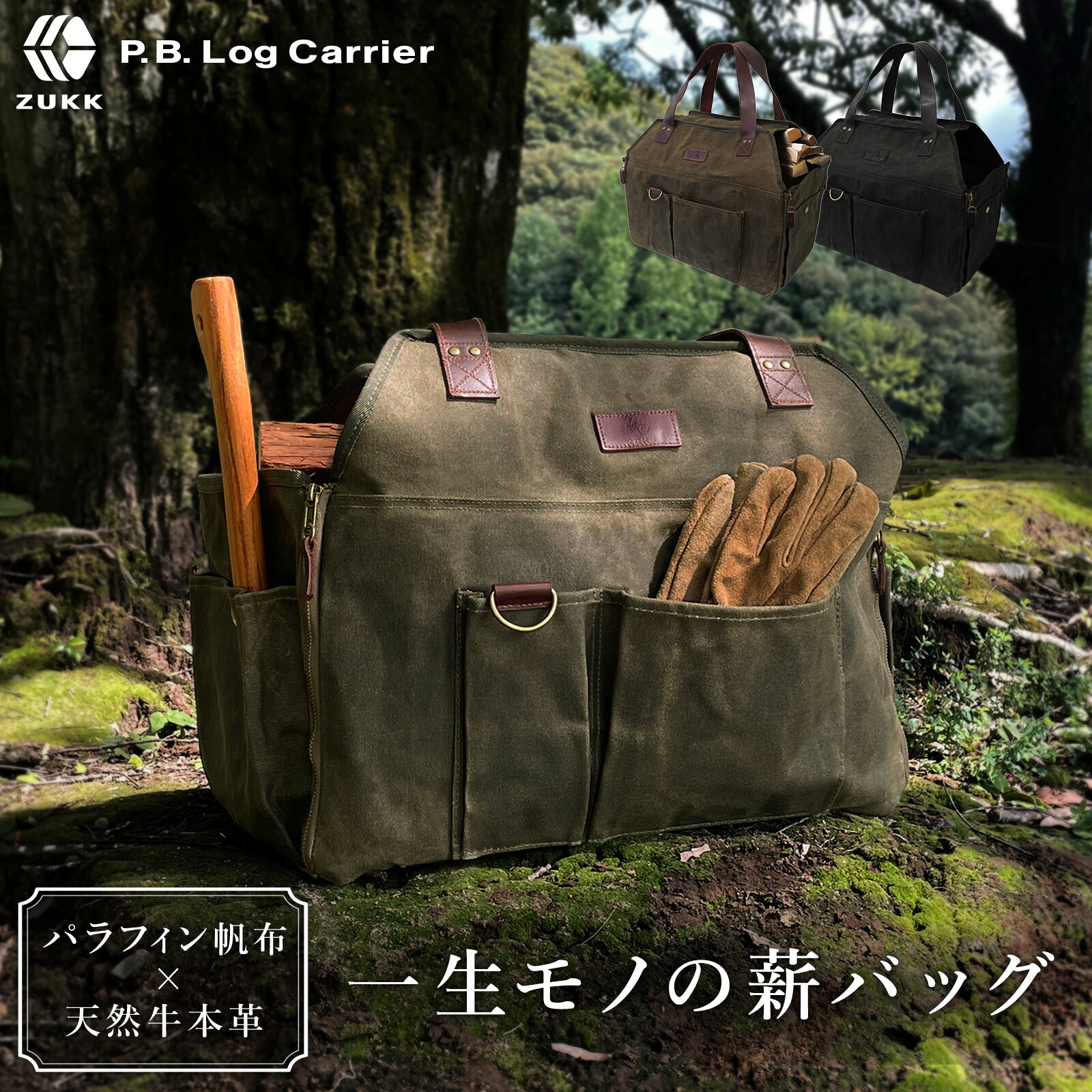【楽天市場】【楽天1位】公式 ZUKK(ズック) 薪バッグ キャンプ 焚き火 本革 極厚帆布 容量50L 高耐久 パラフィン 自立式 撥水 ログキャリー 薪スタンド ギアバッグ ツールバッグ ...
