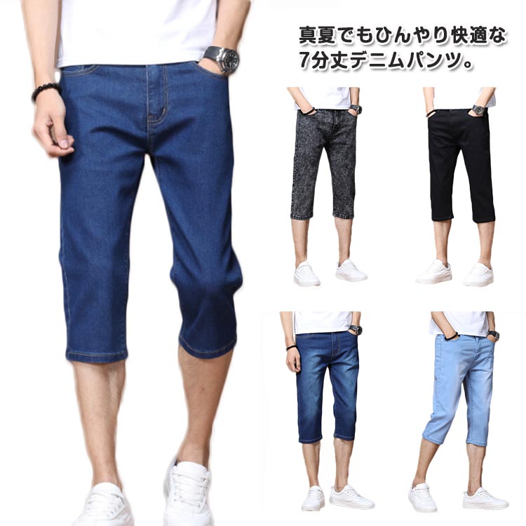 【楽天市場】デニムパンツ ジーンズ クロップドパンツ アンクルパンツ 接触冷感 7分丈 スキニー デニム パンツ メンズ 大きサイズ ...