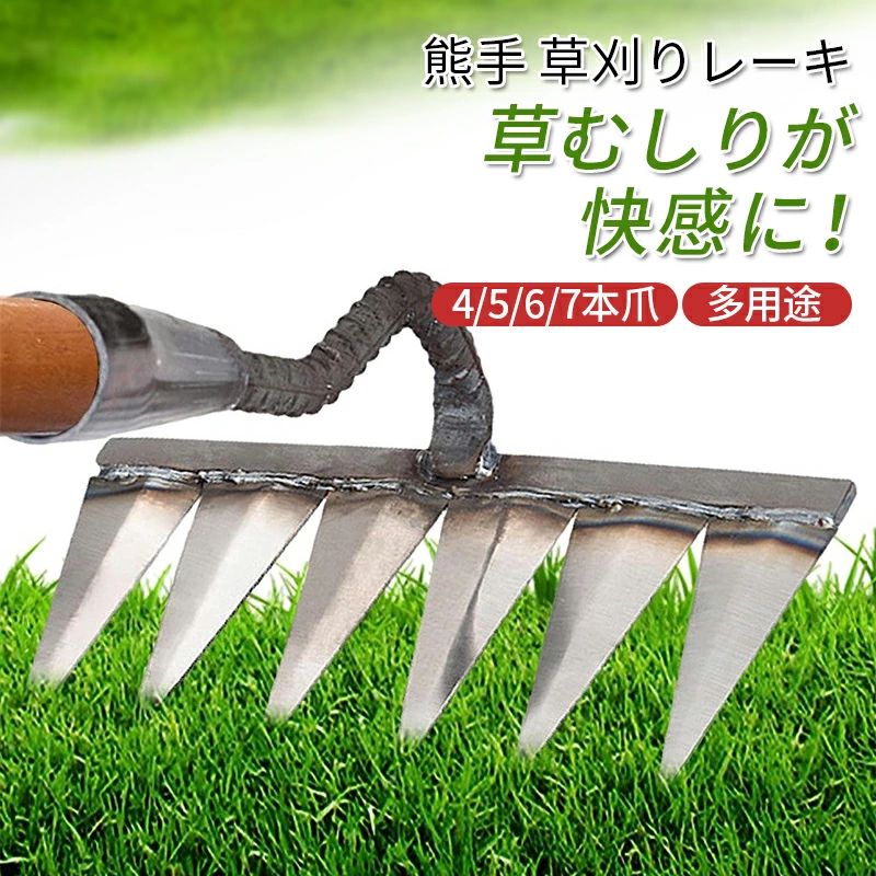 【楽天市場】草刈りレーキ 熊手 レーキ ガーデンレーキ 熊手 金属製 除草 園芸 ガーデニング 芝生 草取り道具 多用途 草削り 雑草取り 雑草抜き 4/5/6/7本爪 レーキのみ：ジニピ