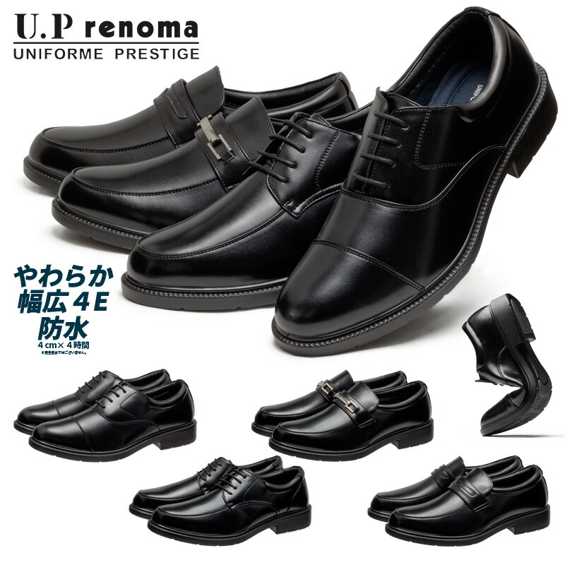 【楽天市場】UP renoma ビジネスシューズ メンズ 柔らかい 防水 幅広 4E相当 防滑 屈曲 歩きやすい 紳士靴 革靴 防水設計 ストレートチップ Uチップ ビット ローファー ...