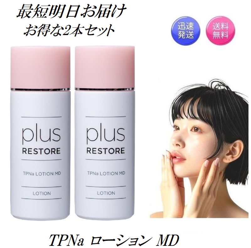【楽天市場】2本セット プラスリストア TPNa ローション MD 100ml (医薬部外品) 薬用化粧水 無香料 無着色 無鉱物油 アルコールフリー：充実ライフオンライン 楽天市場店